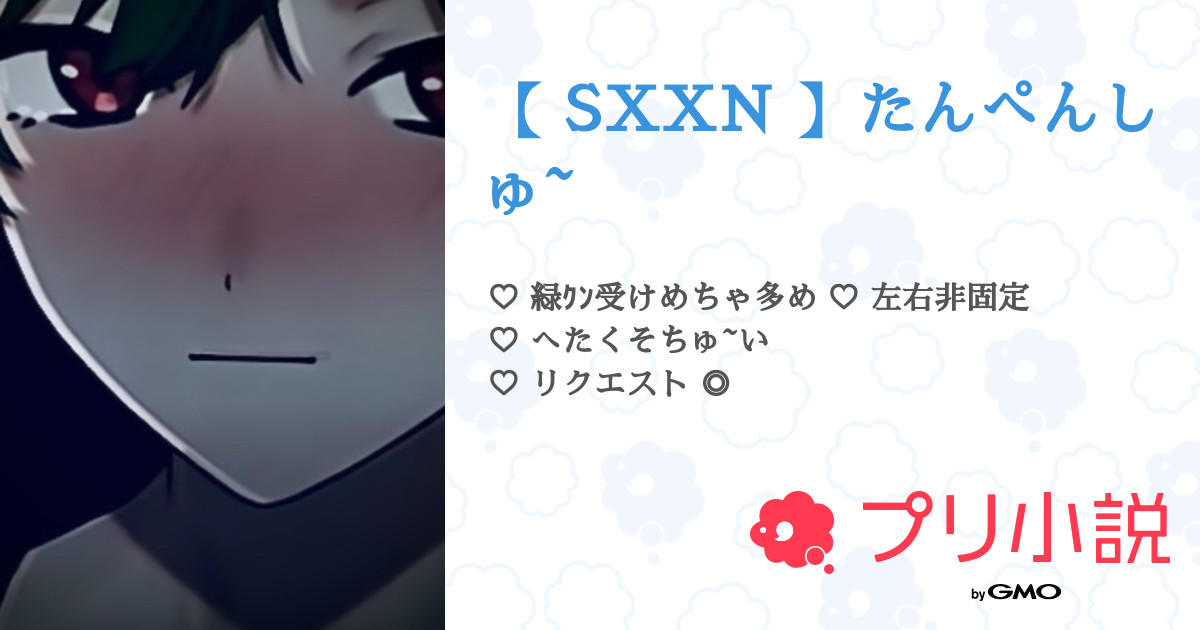 第94話：🩷×💚 💛 ×️ 🩵 🔞 盗み聞き …… ♡（【 SXXN 】たんぺんしゅ~）｜無料スマホ夢小説ならプリ小説 byGMO